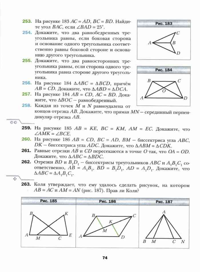 Учебник Геометрия 7 класс Мерзляк Полонский Якир читать онлайн